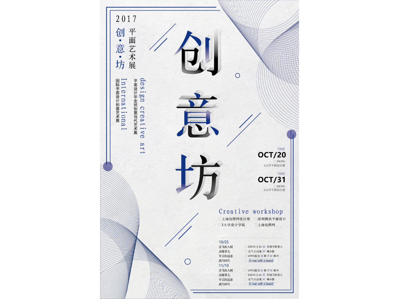 创意坊海报_唐相随-站酷ZCOOL