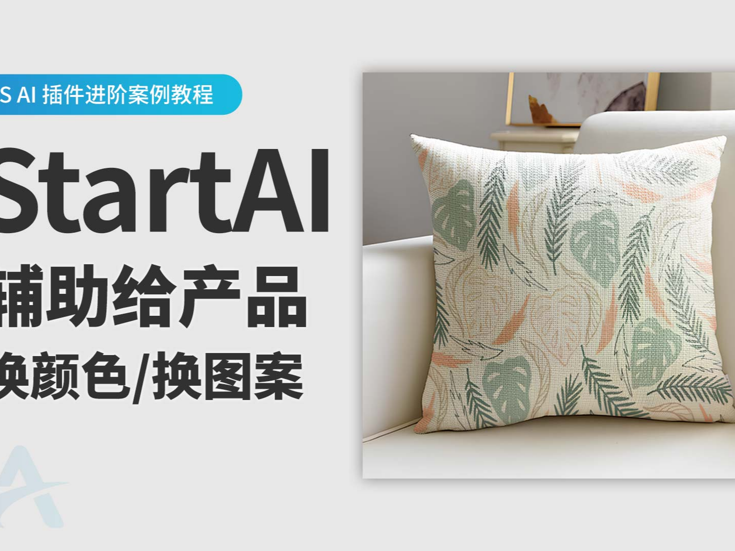 【startai】挑战1分钟教会你用AI制作电商产品图_Start小星星-站酷ZCOOL