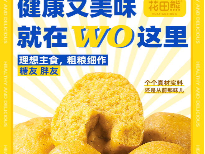 窝窝头详情_Mr_Tian-站酷ZCOOL