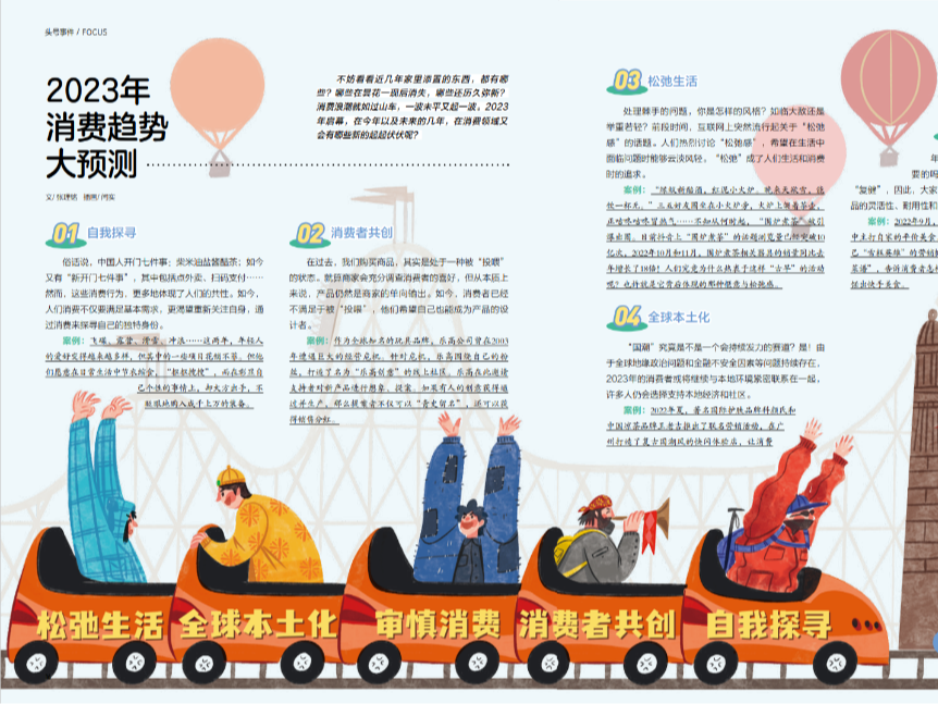 关于2023年消费主题的纸本插画创作_wuli_石头-站酷ZCOOL