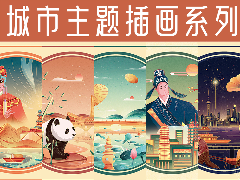 城市主题系列合集_DONG东漫-站酷ZCOOL