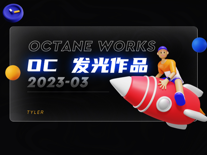 C4d OC发光暗黑场景渲染_Tyler泰勒-站酷ZCOOL