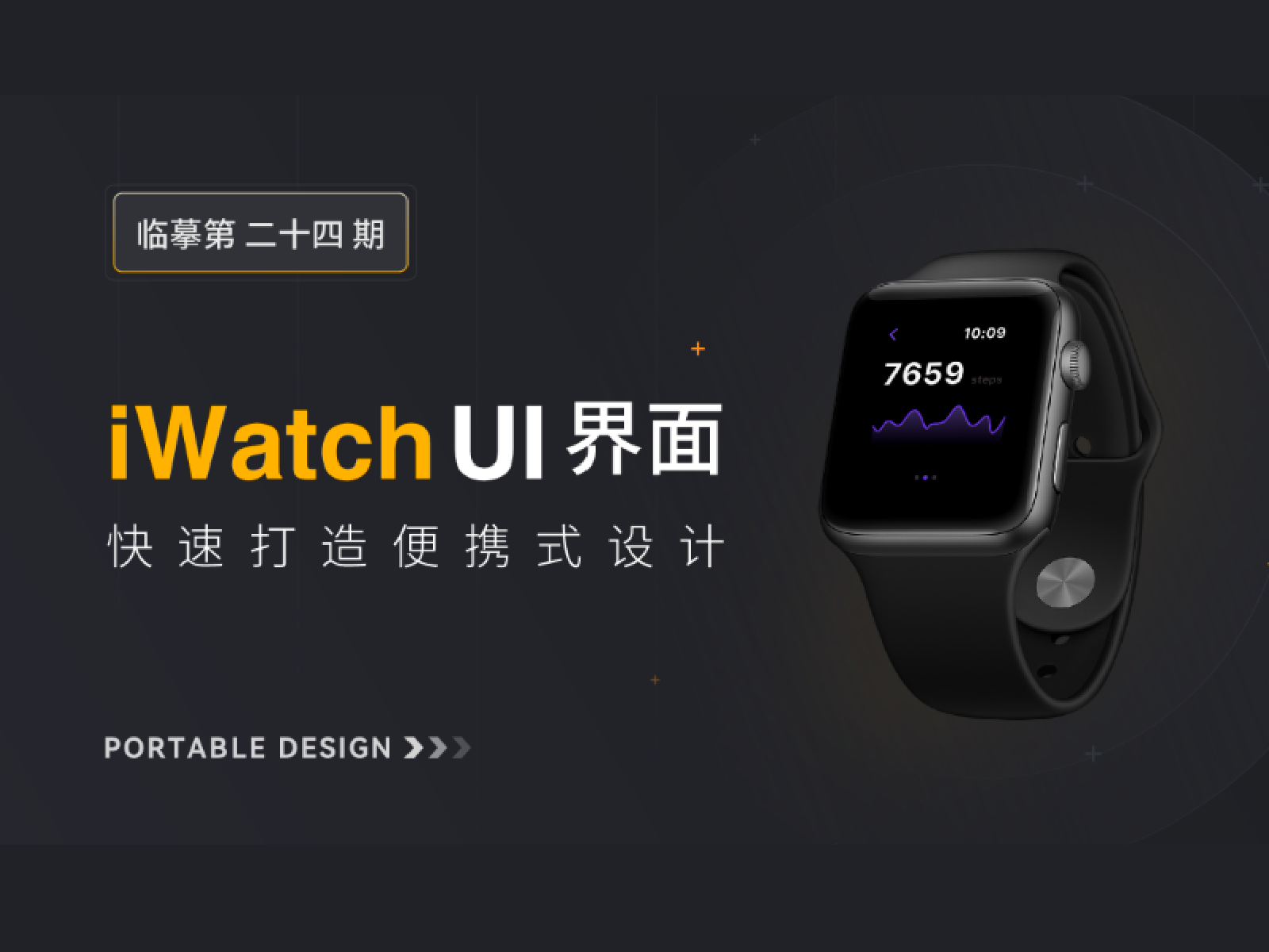 Apple Watch UI 界面设计_闪闪发光颖颖子-站酷ZCOOL