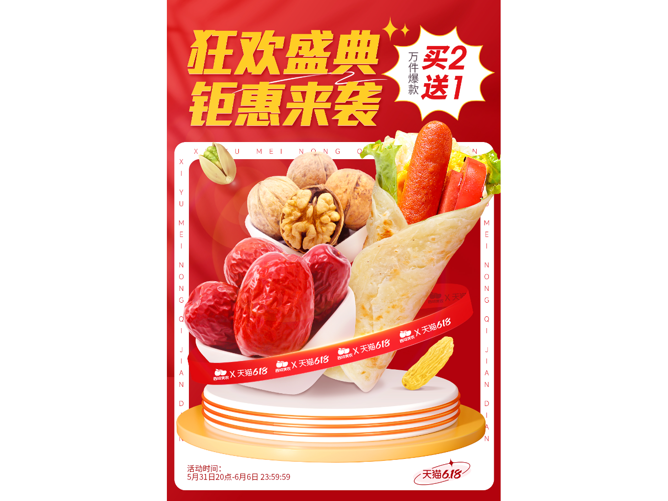 618大促旗舰店首页_青橙品牌设计5660-站酷ZCOOL