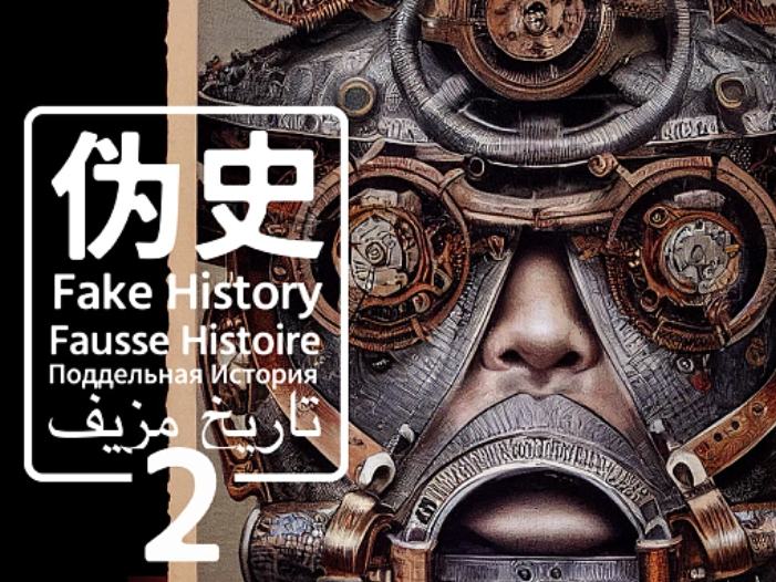 #爱智岛精选#Fake History 伪史系列2【查无此人】_爱智岛-站酷ZCOOL