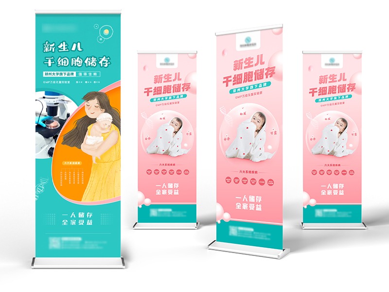 母婴医疗干细胞活动展架易拉宝_MANGO桃小葵-站酷ZCOOL