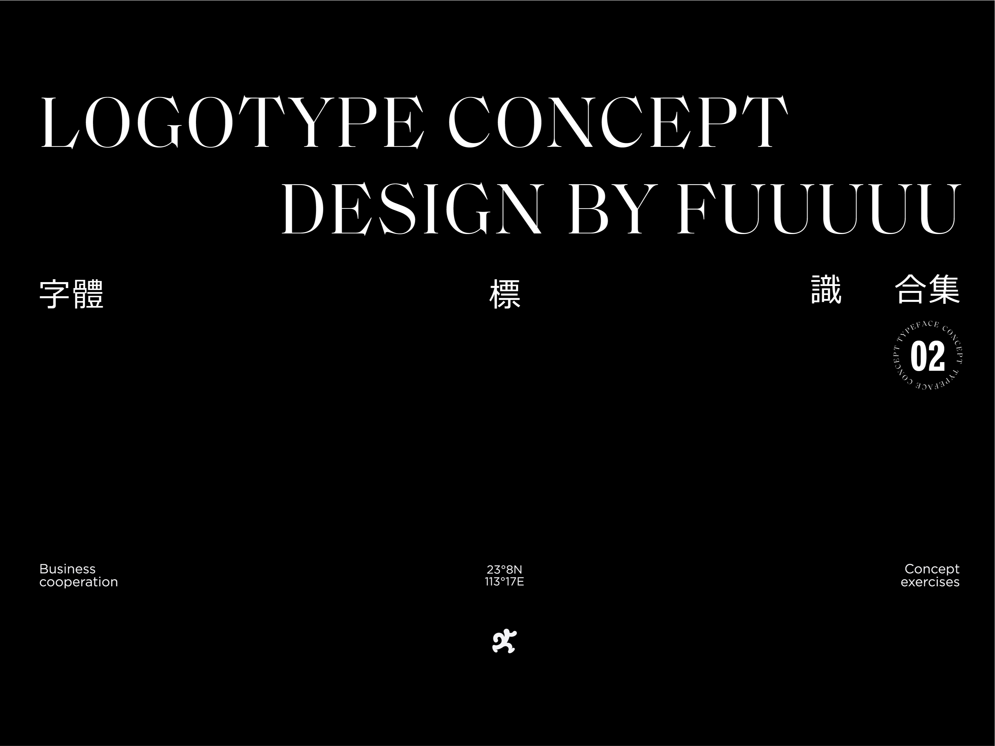 Logotype 合集②_Fuuuuu_符-站酷ZCOOL