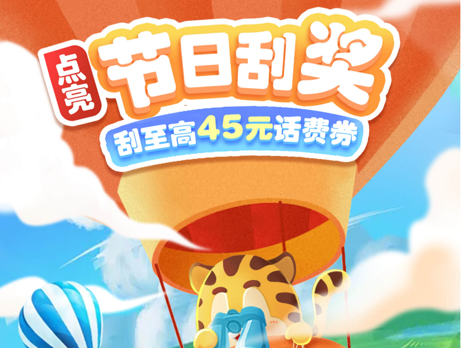 中国移动5G豹豹活动启动页_画画哗哗哗-站酷ZCOOL