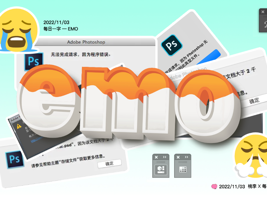 字体设计—emo_桃李酱-站酷ZCOOL