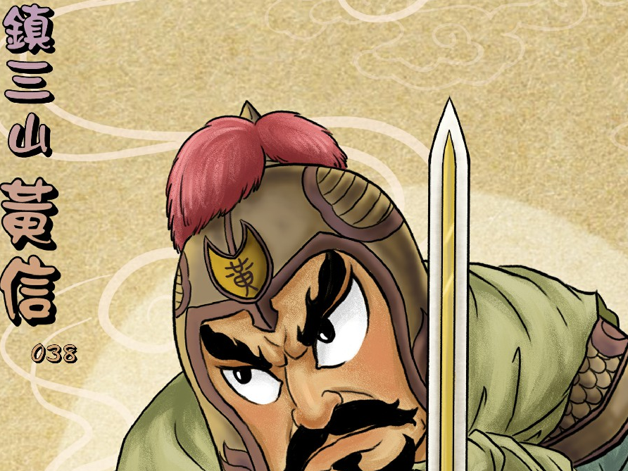 Q版108将之地煞星镇三山黄信_小王的画-站酷ZCOOL