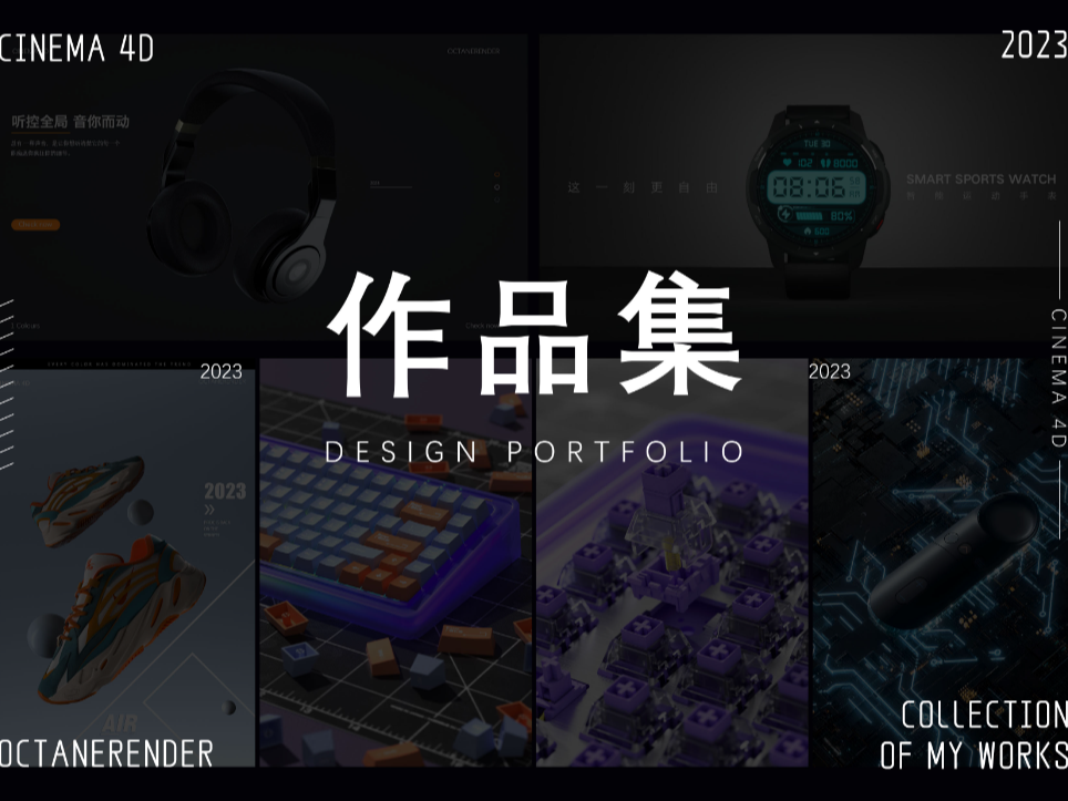 C4D作品集_墨白e-站酷ZCOOL