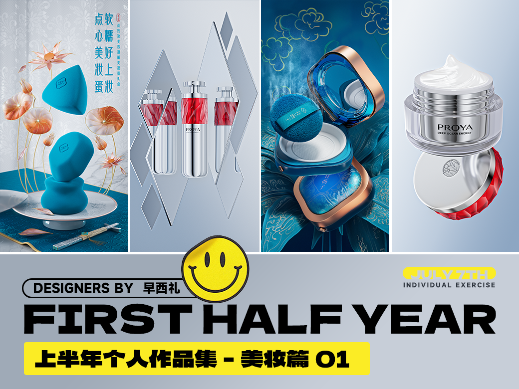 Octane&Redshift——渲染作品集-美妆篇_1_早西礼_QLi-站酷ZCOOL