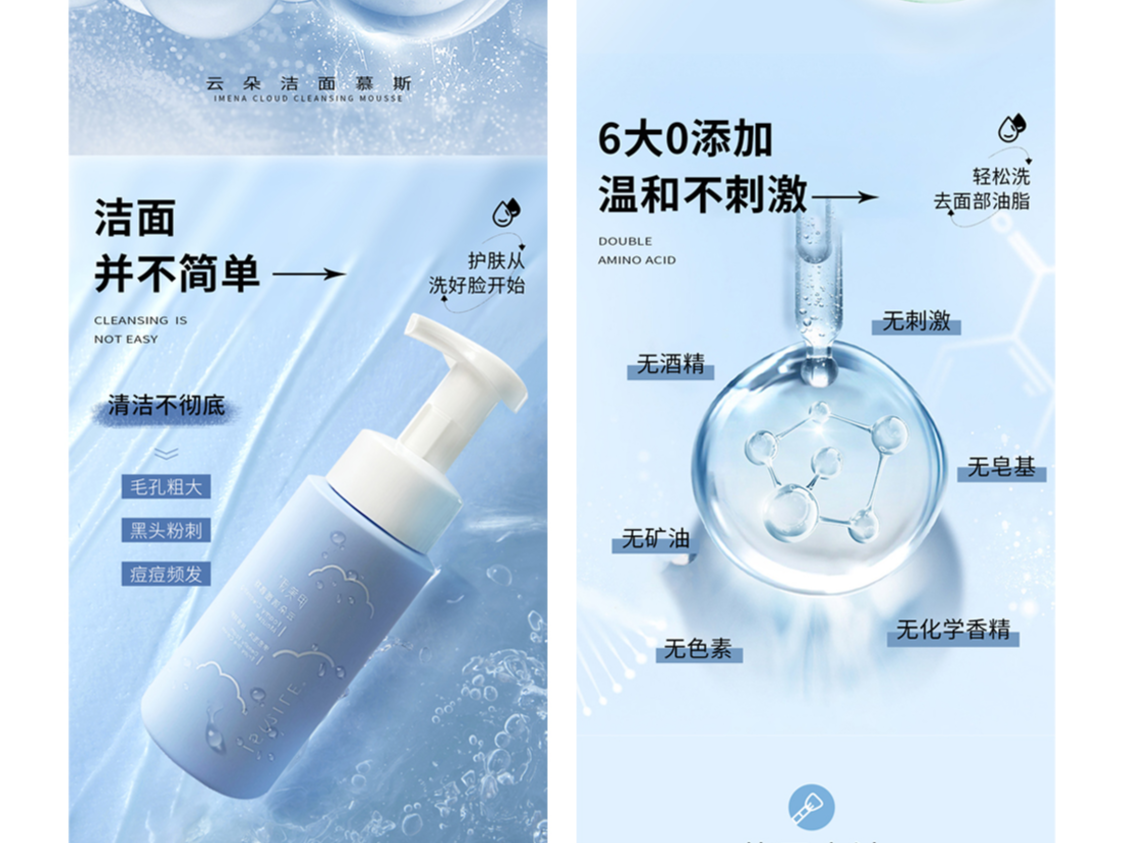 洗面奶详情页_何木木002-站酷ZCOOL