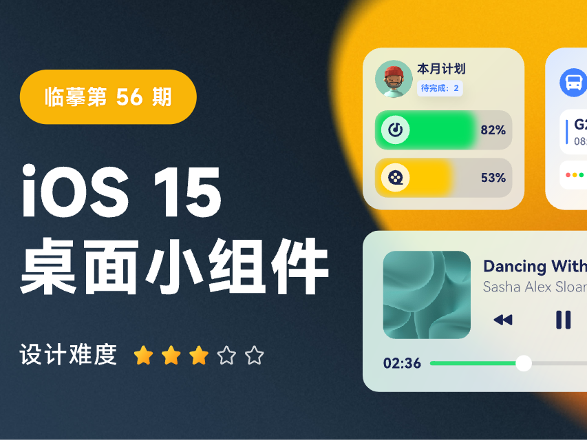 IOS 15 桌面小组件_蓝色的豆-站酷ZCOOL