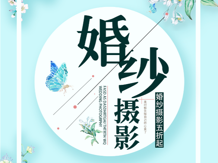 婚纱DM单_艺九苏-站酷ZCOOL