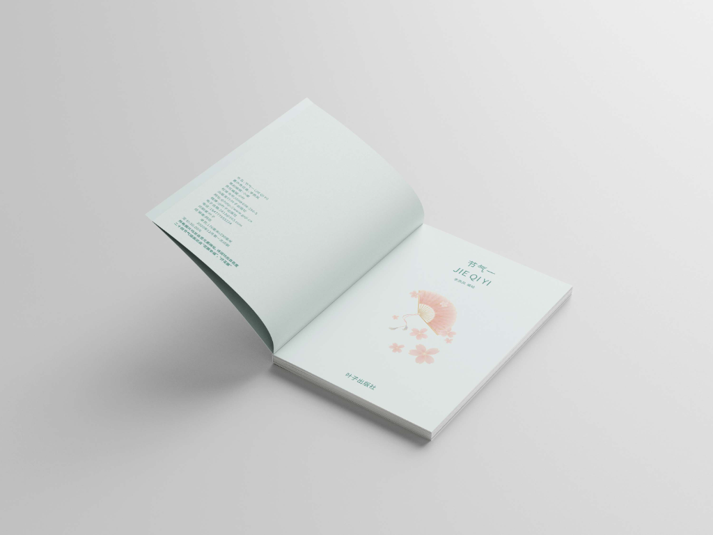 《二十四节气诗词》书籍_凤夙LYF-站酷ZCOOL