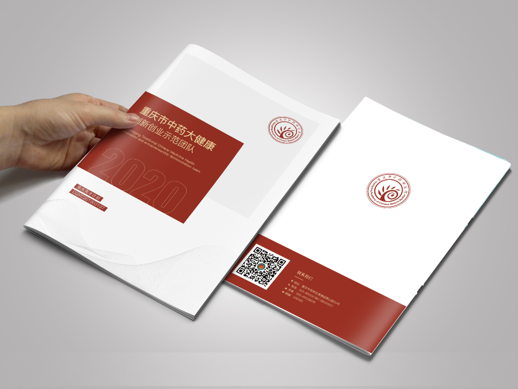 重庆中药研究院大健康中心宣传册_洁儿弟弟-站酷ZCOOL