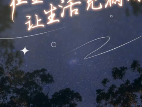 星空与篝火_和弦HEXIAN-站酷ZCOOL