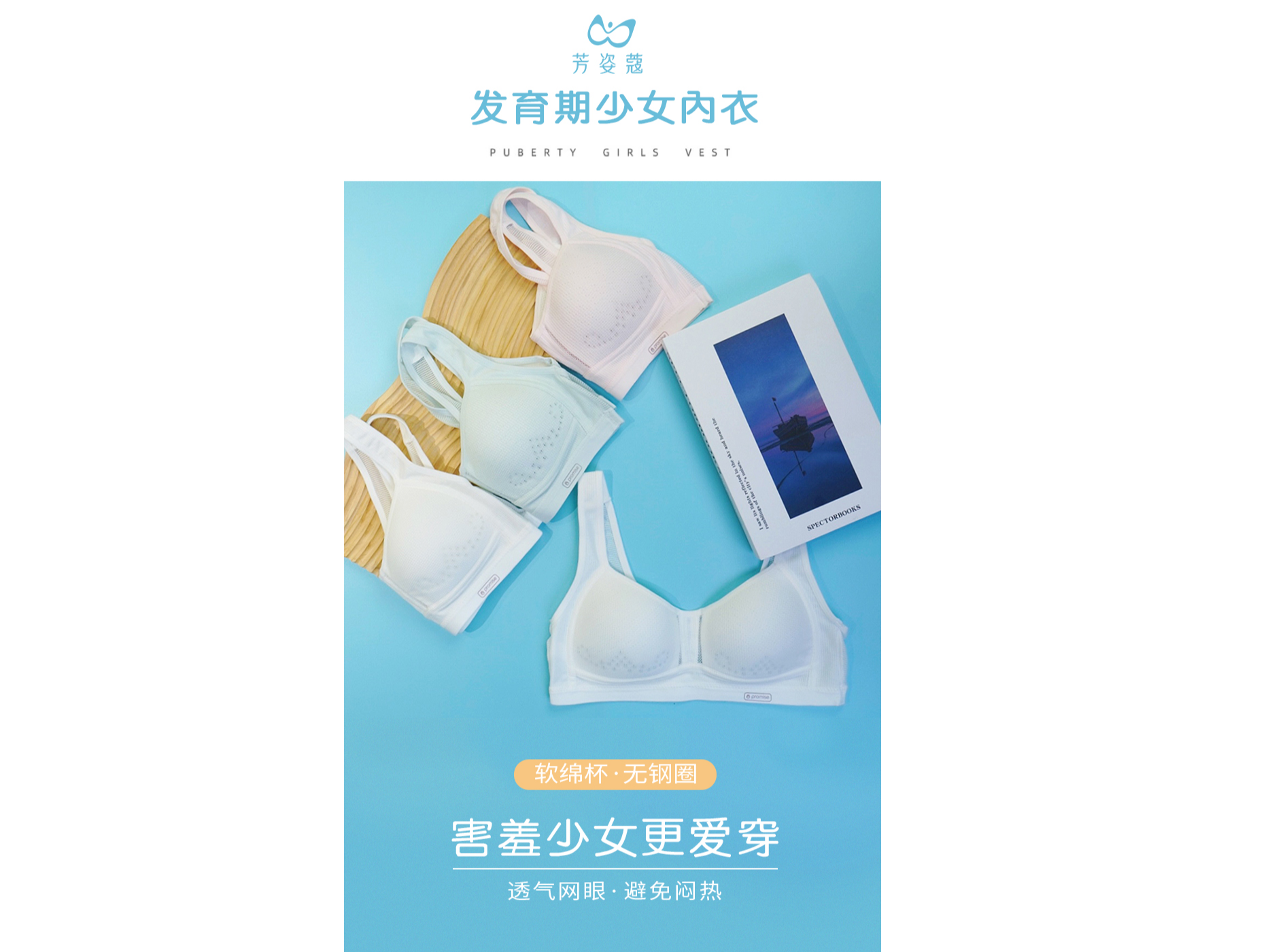 天猫淘宝抖音少女文胸内衣三色详情页主图SKU图_特务L-站酷ZCOOL