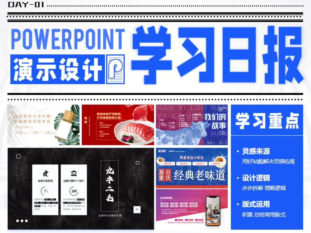 【DAY01】PPT学习日报设计_我叫LK-站酷ZCOOL
