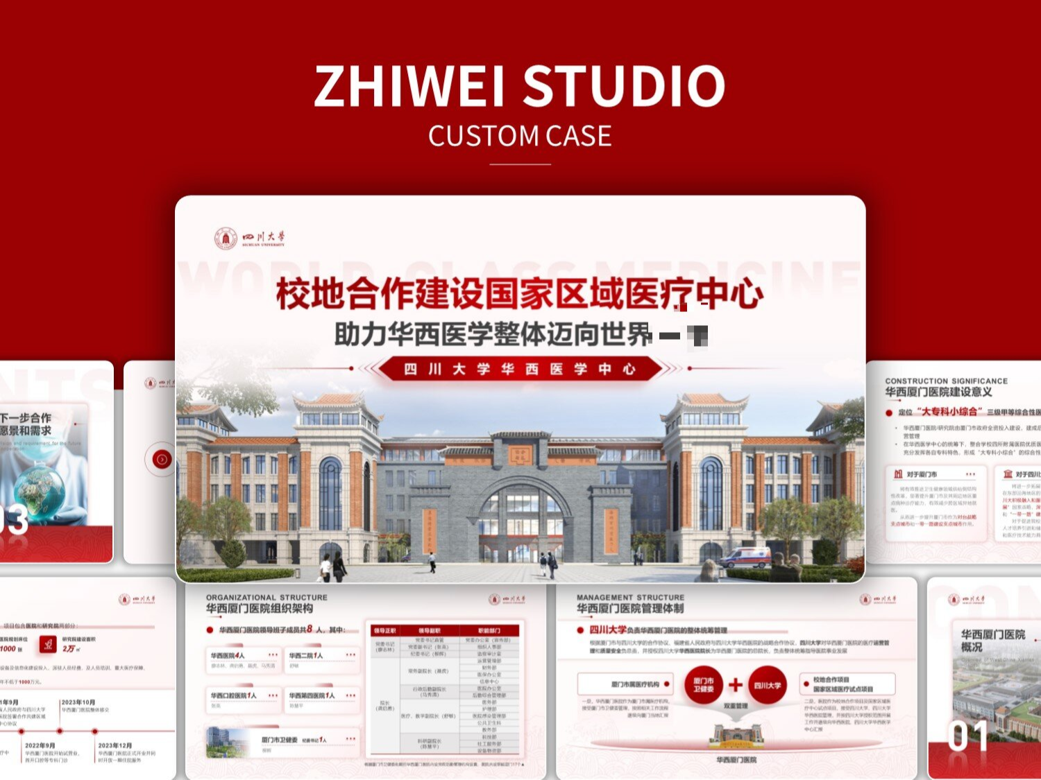 项目介绍PPT定制 | 医疗行业华西厦门医院项目建设汇报_知微高端PPT定制-站酷ZCOOL