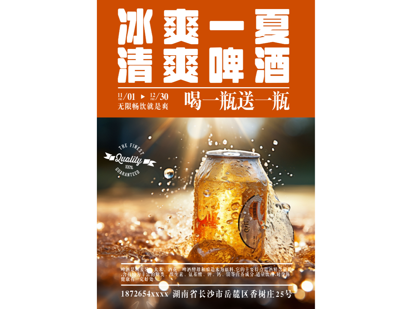 啤酒海报_干净且淳朴-站酷ZCOOL