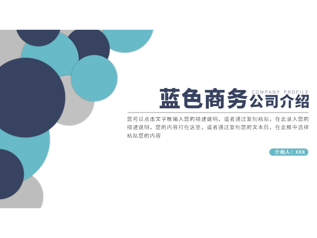 蓝色简约商务公司介绍_HeavenDD-站酷ZCOOL