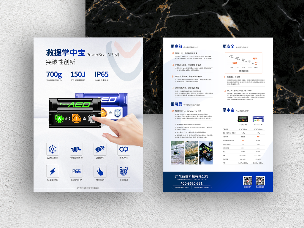 产品单页设计 维伟思AED救援掌中宝急救领域突破性创新_FARNN-站酷ZCOOL