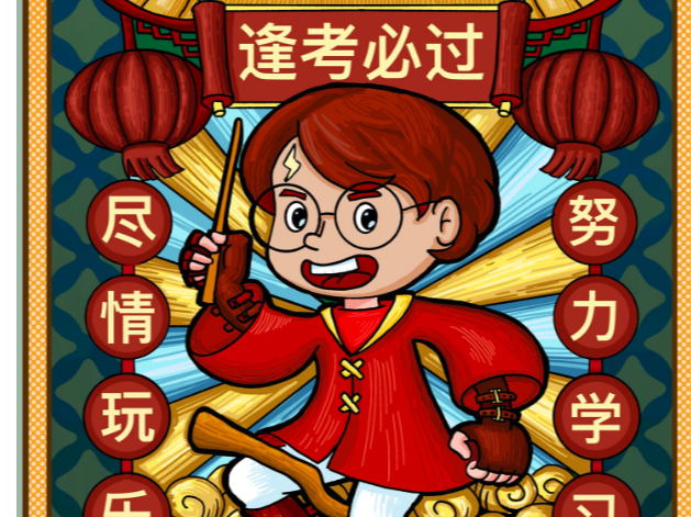 国潮海报风格插画 新技能get_玉小四-站酷ZCOOL