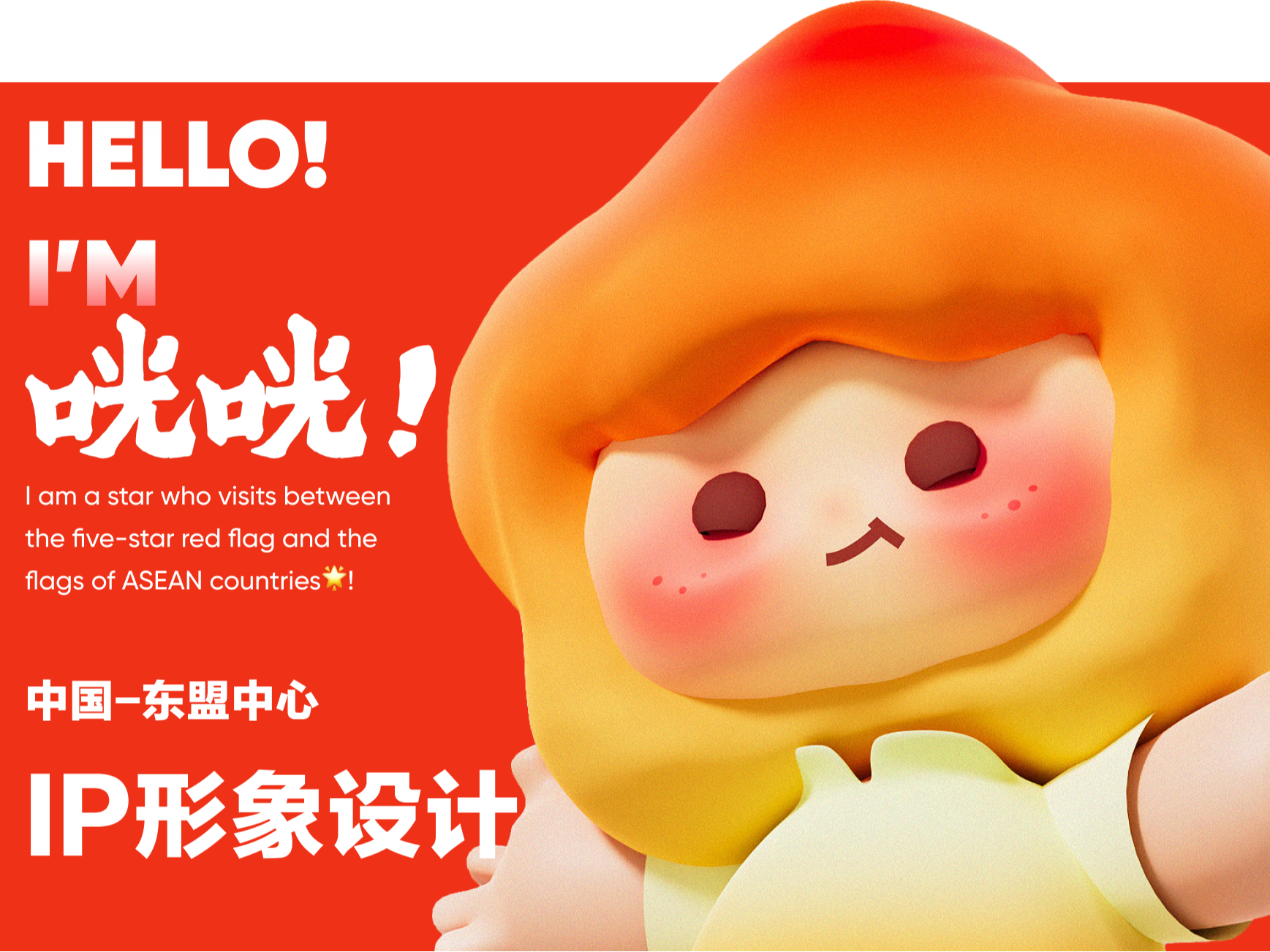 IP形象设计｜中国-东盟咣咣Goh！_野生胖鸟-站酷ZCOOL