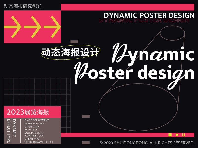 Active Posters | 动态海报研究＃01_東東東設計-站酷ZCOOL