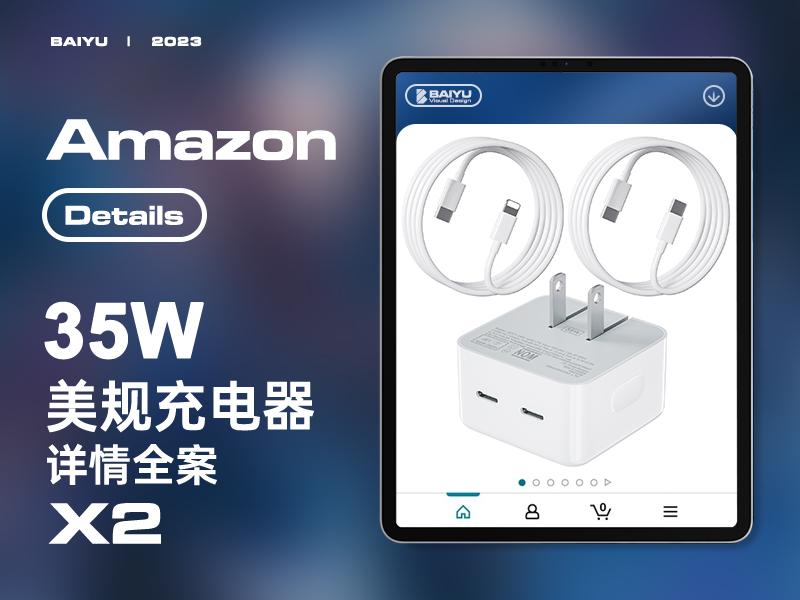 亚马逊详情X2/美规充电器PD35W/3C详情页A+_记录生活的山闻鱼-站酷ZCOOL