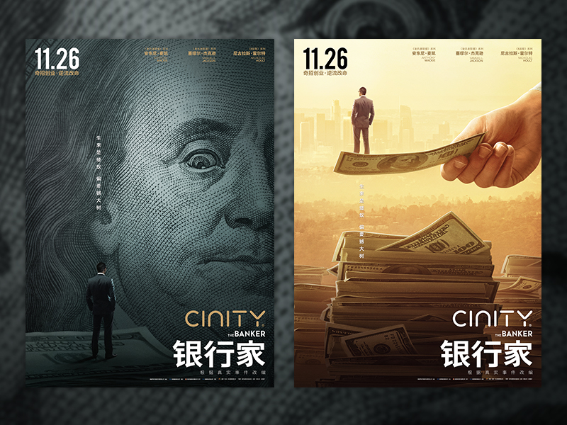 电影《银行家》CINITY版本海报_张乜乜乜-站酷ZCOOL