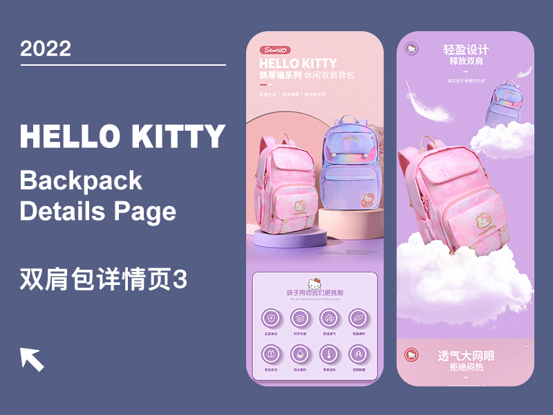 hello kitty双肩包详情页3_Hycen-站酷ZCOOL