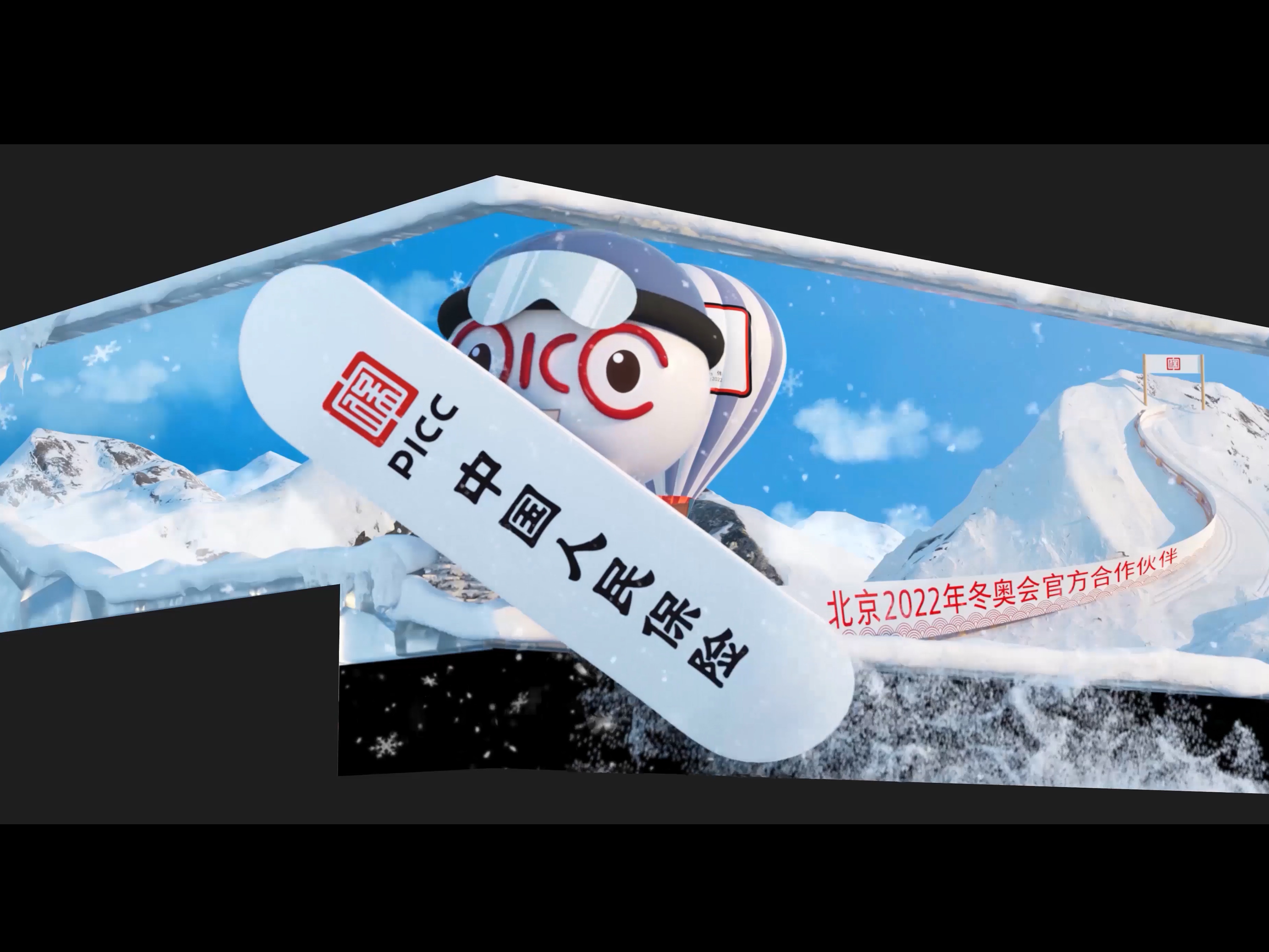 【鱼悦数字】裸眼3D 人保宝三城滑雪_鱼悦数字-站酷ZCOOL