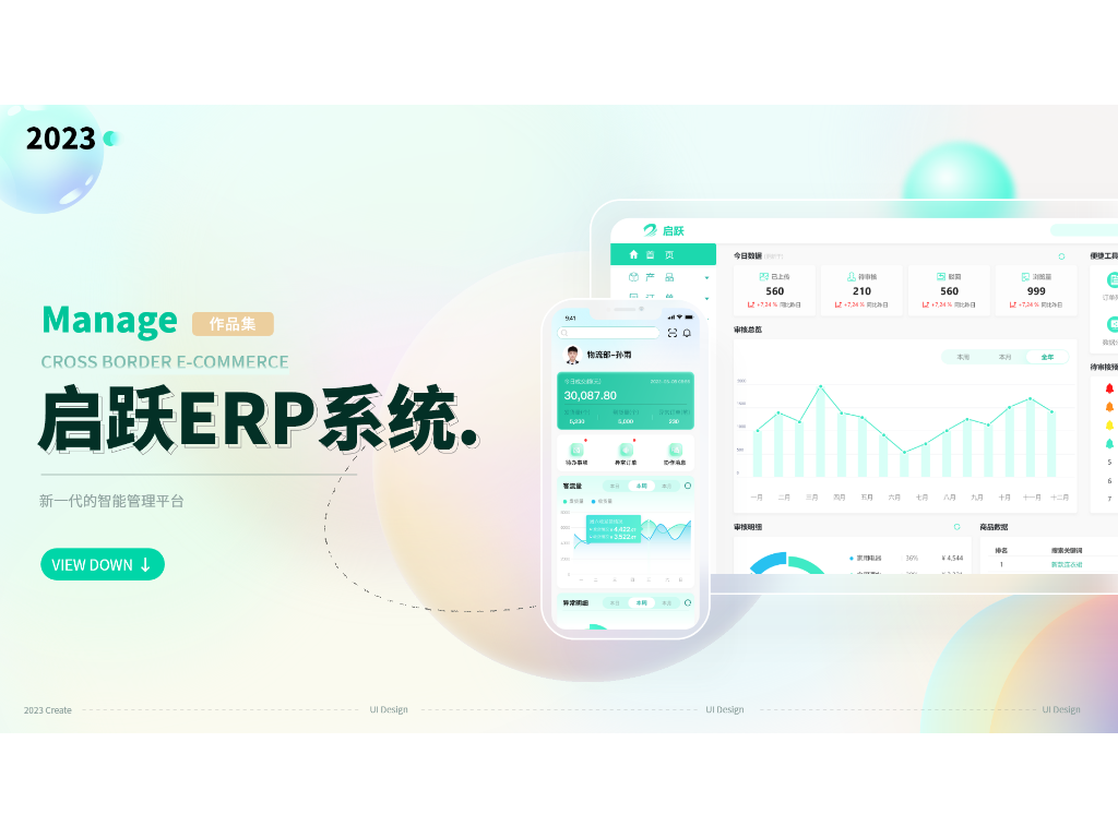 B端项目 启跃ERP管理系统_这个家伙是阿雨-站酷ZCOOL
