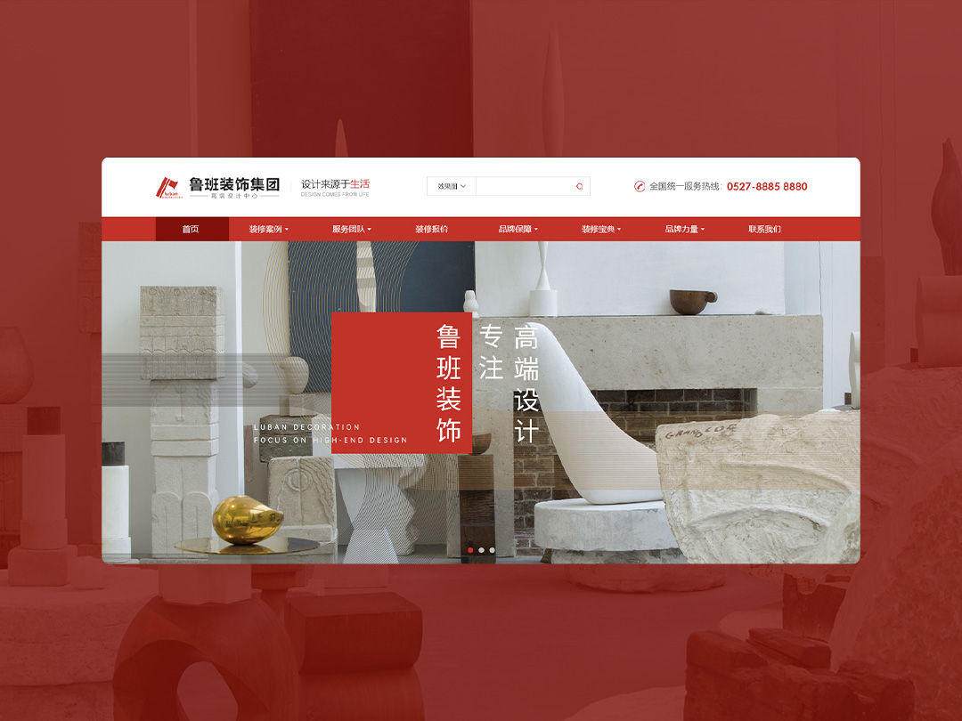 鲁班装饰-网站_HSY淑怡-站酷ZCOOL