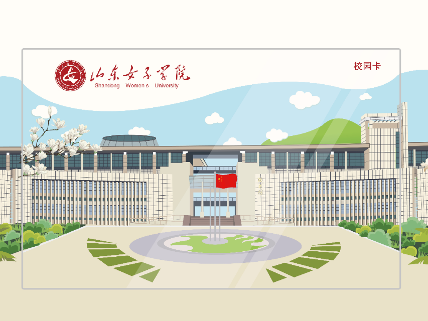 山东女子学院校园一卡通封面设计_开心超人121-站酷ZCOOL