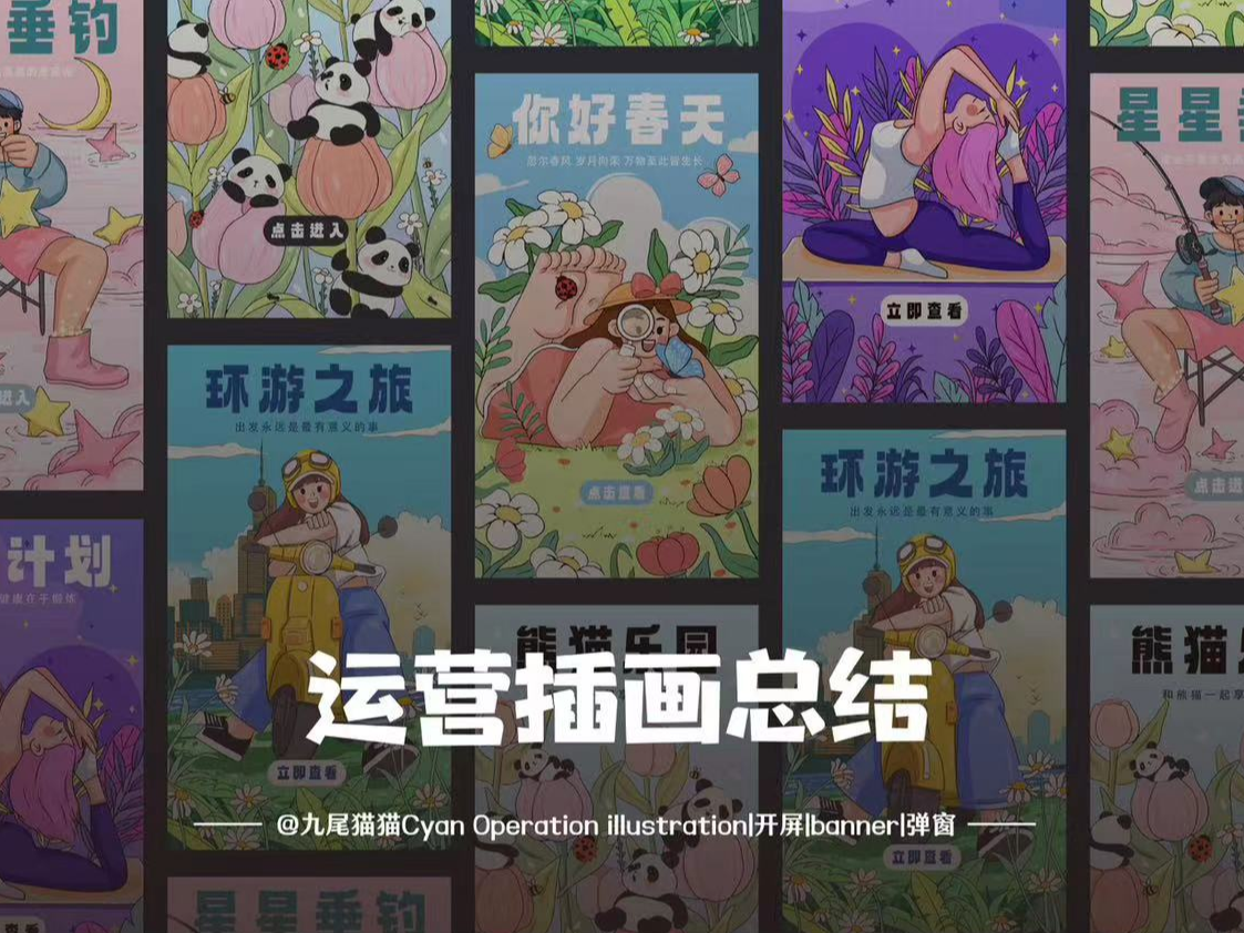 三月运营插画总结_九尾猫猫Cyan-站酷ZCOOL