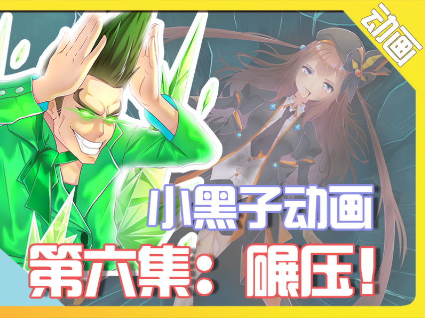 【原创动画】第六集：切尔西战神VS苏珊_潘叔叔在画画-站酷ZCOOL