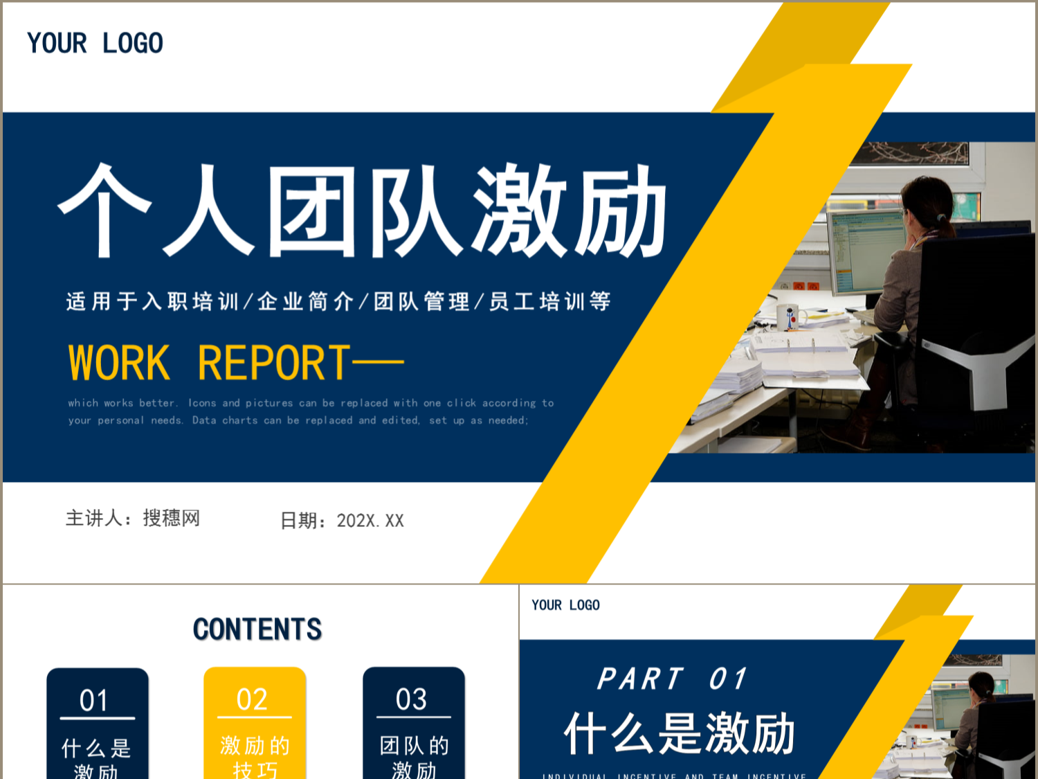 大气简约商务企业个人团队激励员工培训PPT模板_搜穗-站酷ZCOOL