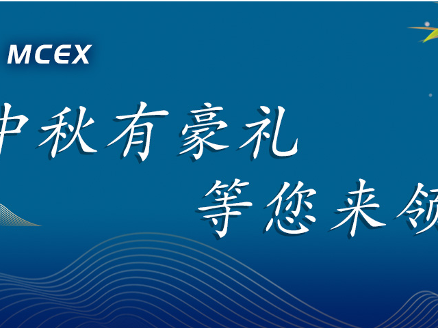 MCEX Global中秋豪礼活动-举杯邀明月，MCEX三重礼_巖宝-站酷ZCOOL