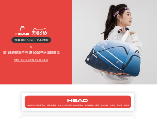 HEAD 海德618 活动页面_PaunFa-站酷ZCOOL