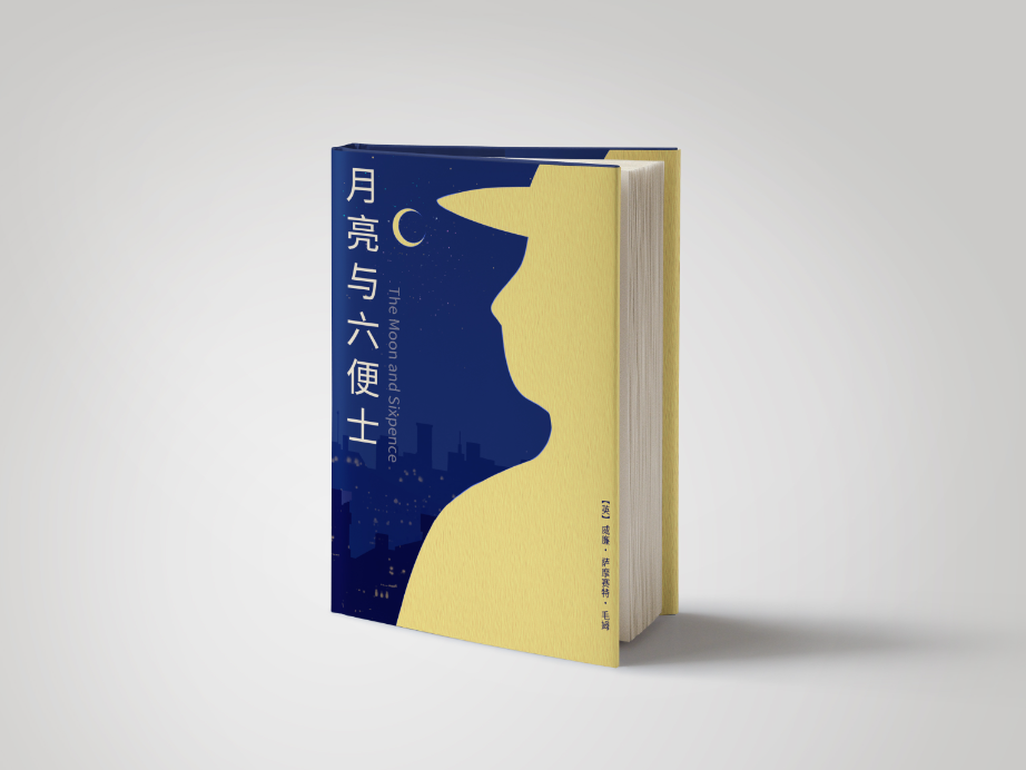 书封｜月亮与六便士_JIANG江鹿-站酷ZCOOL