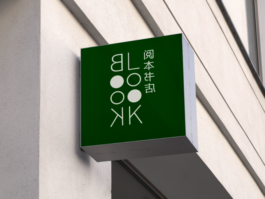BOOK LOOK阅本书店LOGO设计_为了喝奶茶-站酷ZCOOL
