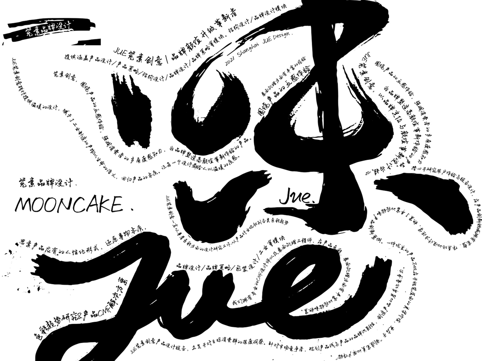 JUE 寻味中国 中秋月饼礼盒_JUE觉之设计-站酷ZCOOL