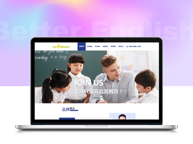 百特招商官网v1.0_一身设计-站酷ZCOOL