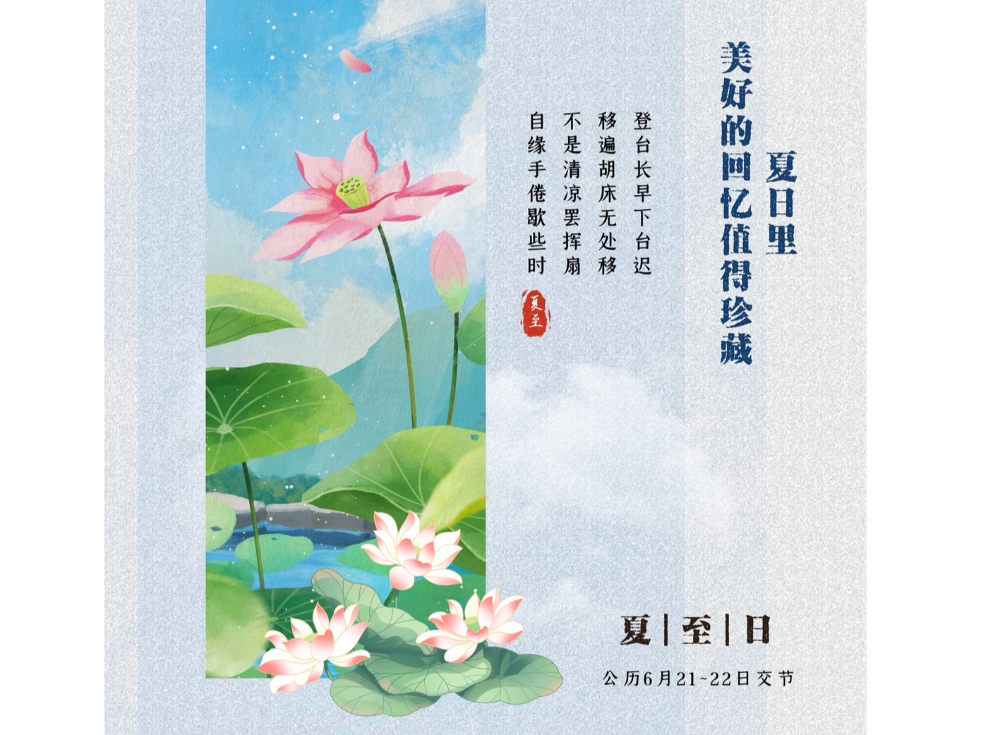 夏至日海报_慕辰飞-站酷ZCOOL