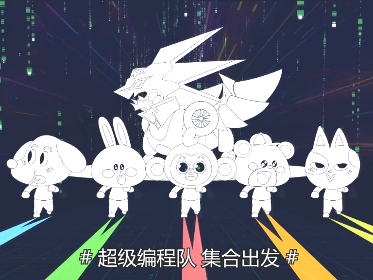 小猴编程【救援队版】片头分镜_OZ绿野仙踪-站酷ZCOOL