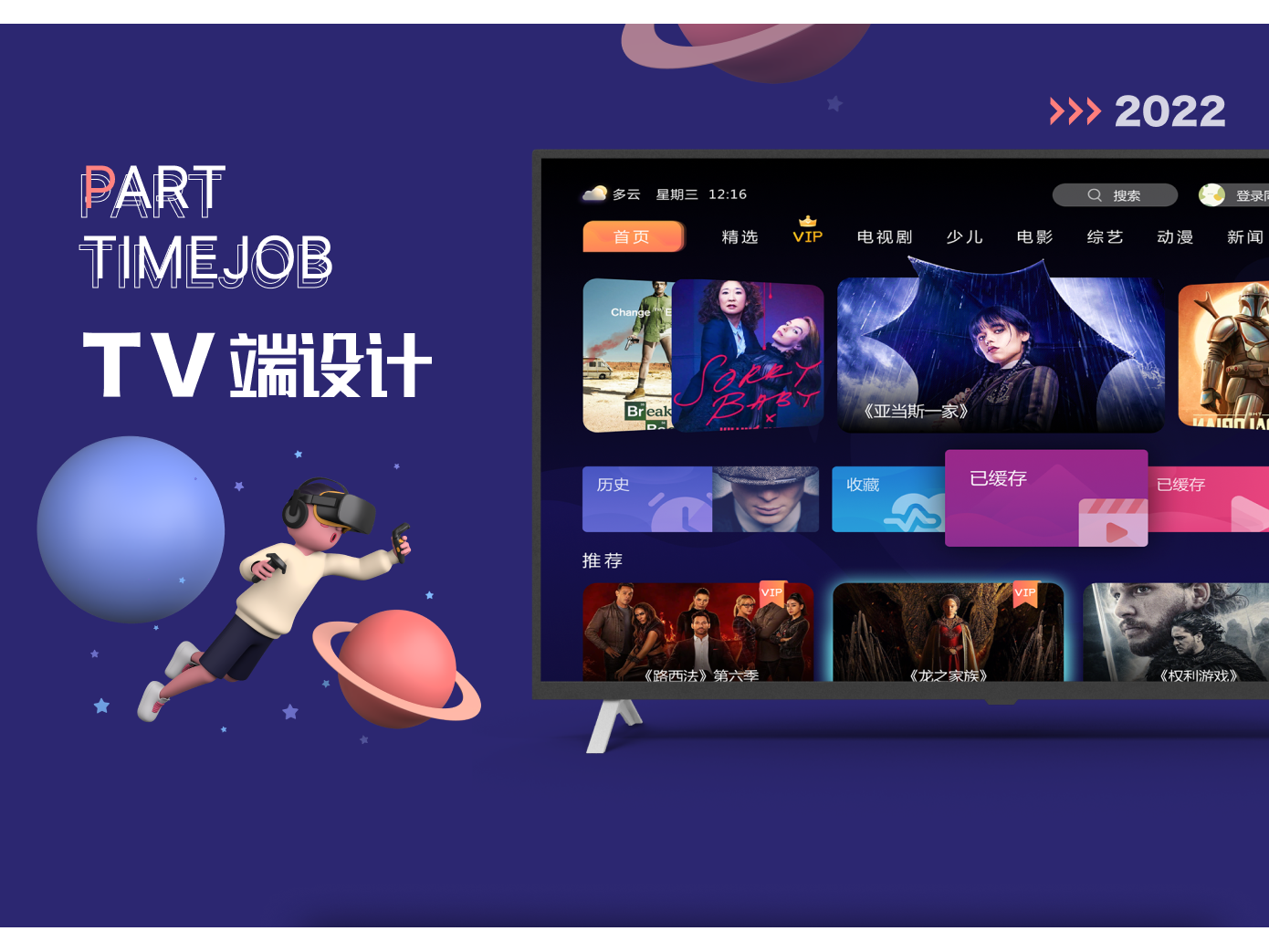 TV端设计｜作品集_沅漪-站酷ZCOOL